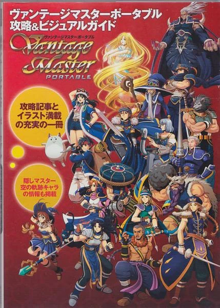 Vantage Master Portable Strategy and Visual Guide | Falcomverse | Fandom