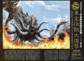 Gezora | Legends of the Multi Universe Wiki | Fandom