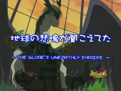 The Globe's Unearthly Shrieks | Legendz Wiki | Fandom