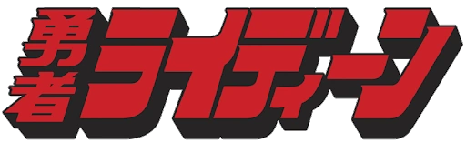 Brave Raideen | LEGO Dimensions Customs Community | Fandom