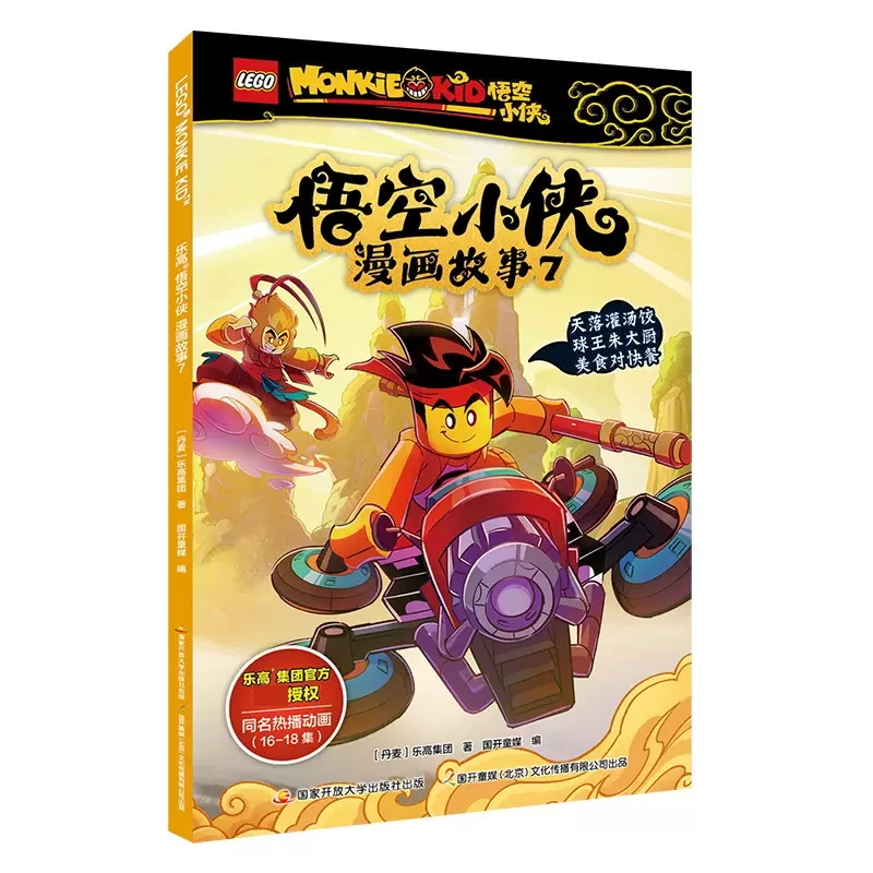 Monkie Kid Comic Story 7 | Monkie Kid Wiki | Fandom