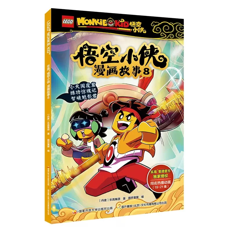 Monkie Kid Comic Story 8 | Monkie Kid Wiki | Fandom