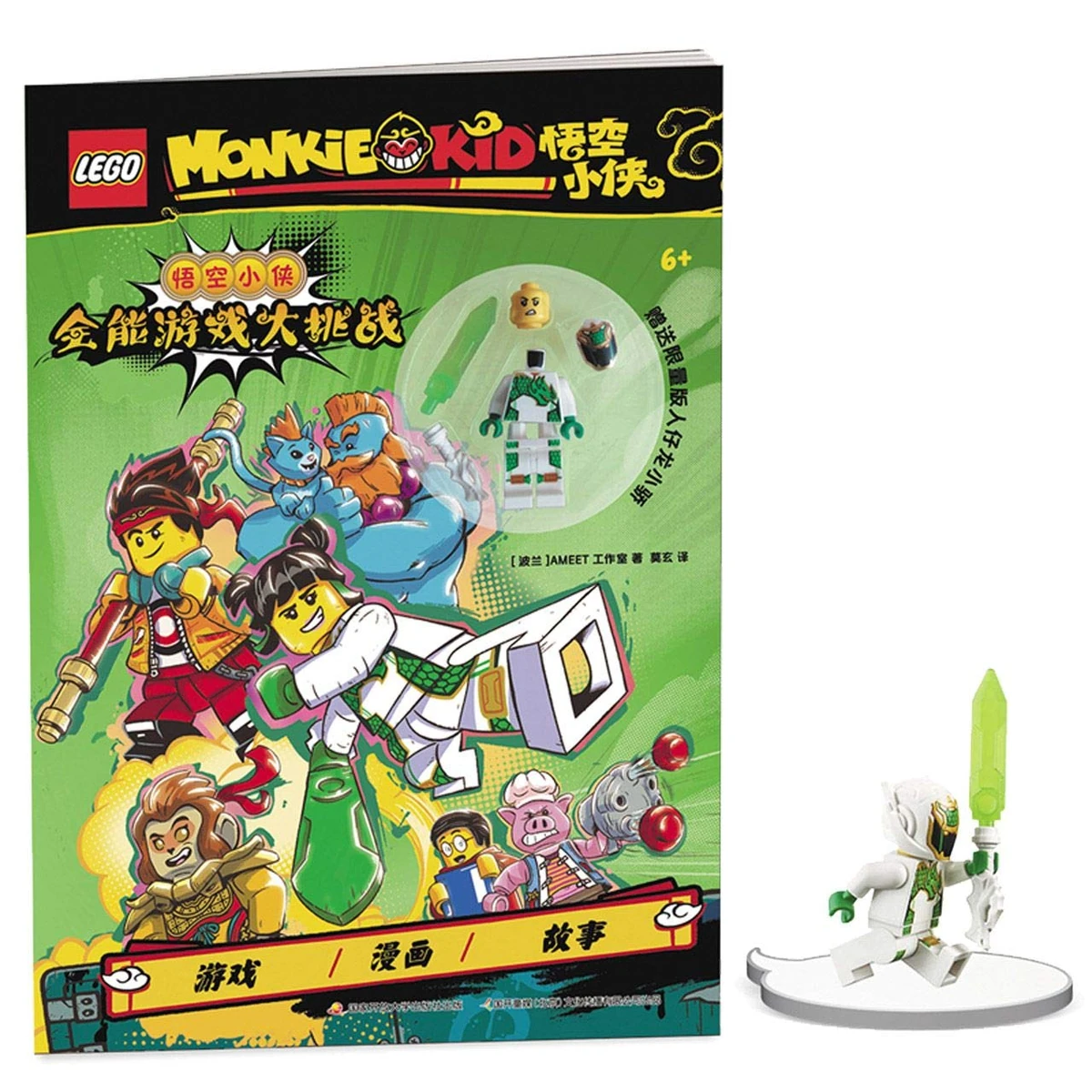 Monkie Kid Almighty Game Challenge | Monkie Kid Wiki | Fandom