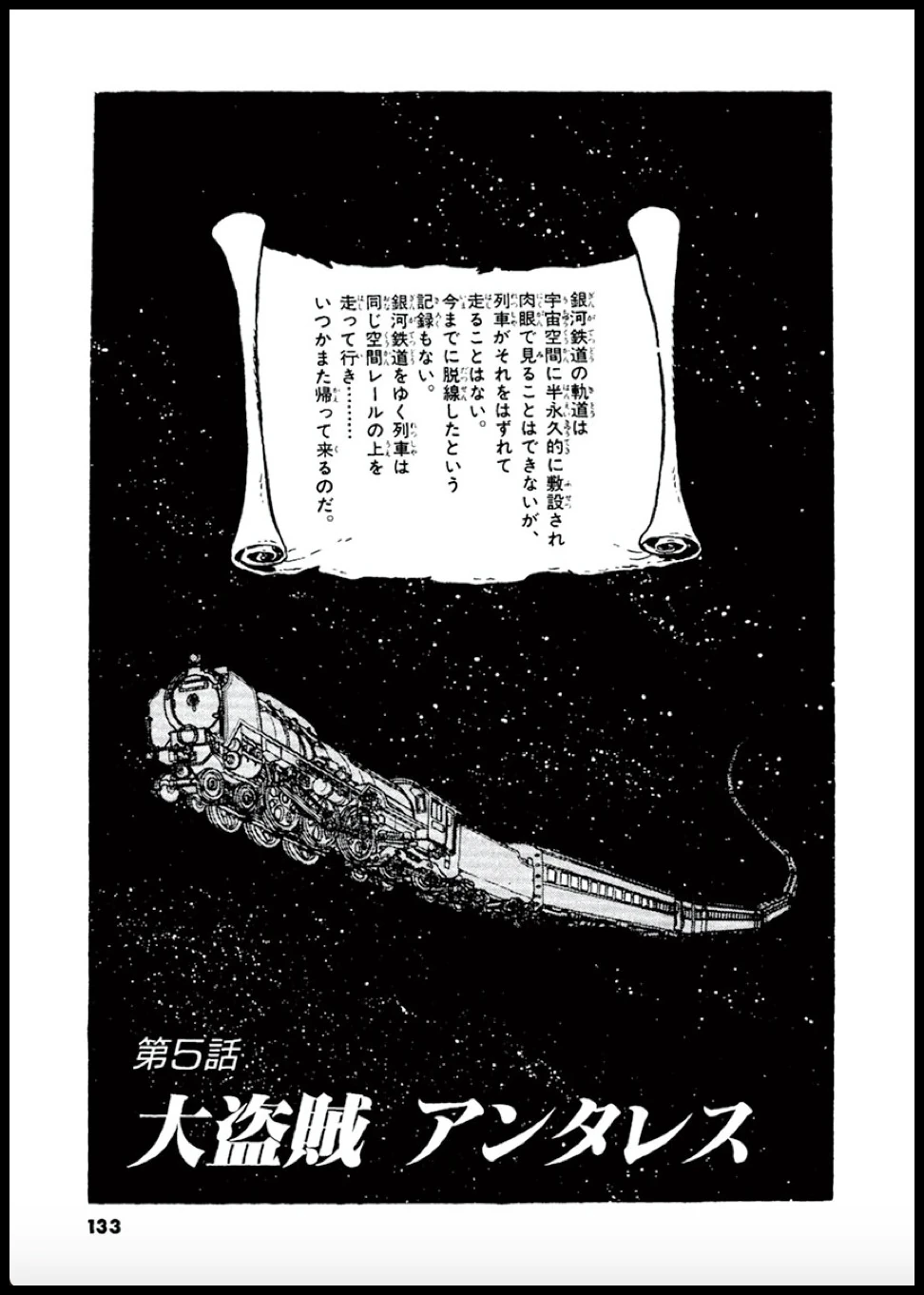 Galaxy Express 999 Chapter 005 | Galaxy Express 999 Wiki | Fandom