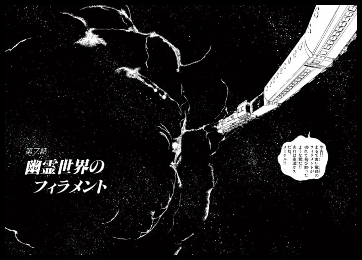 Galaxy Express 999 Chapter 040 | Galaxy Express 999 Wiki | Fandom
