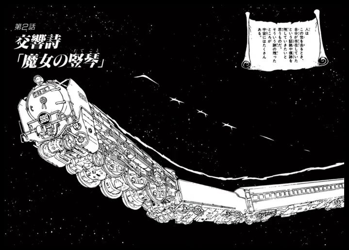 Galaxy Express 999 Chapter 062 | Galaxy Express 999 Wiki | Fandom