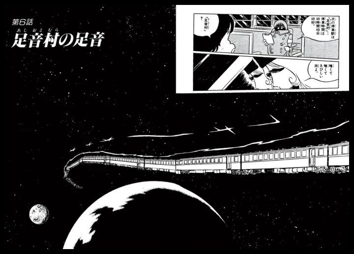 Galaxy Express 999 Chapter 060 | Galaxy Express 999 Wiki | Fandom