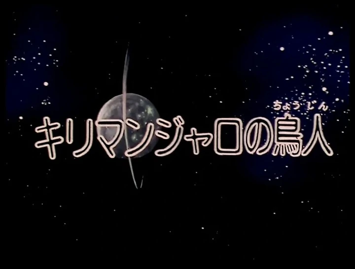 Galaxy Express 999 Episode 107 | Galaxy Express 999 Wiki | Fandom