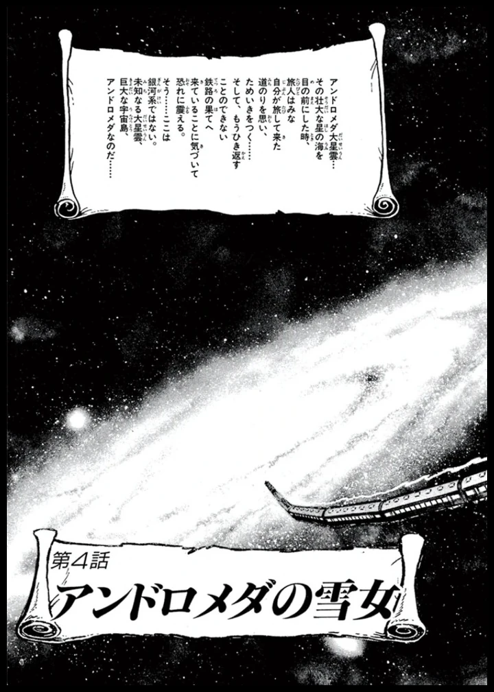 Galaxy Express 999 Chapter 069 | Galaxy Express 999 Wiki | Fandom
