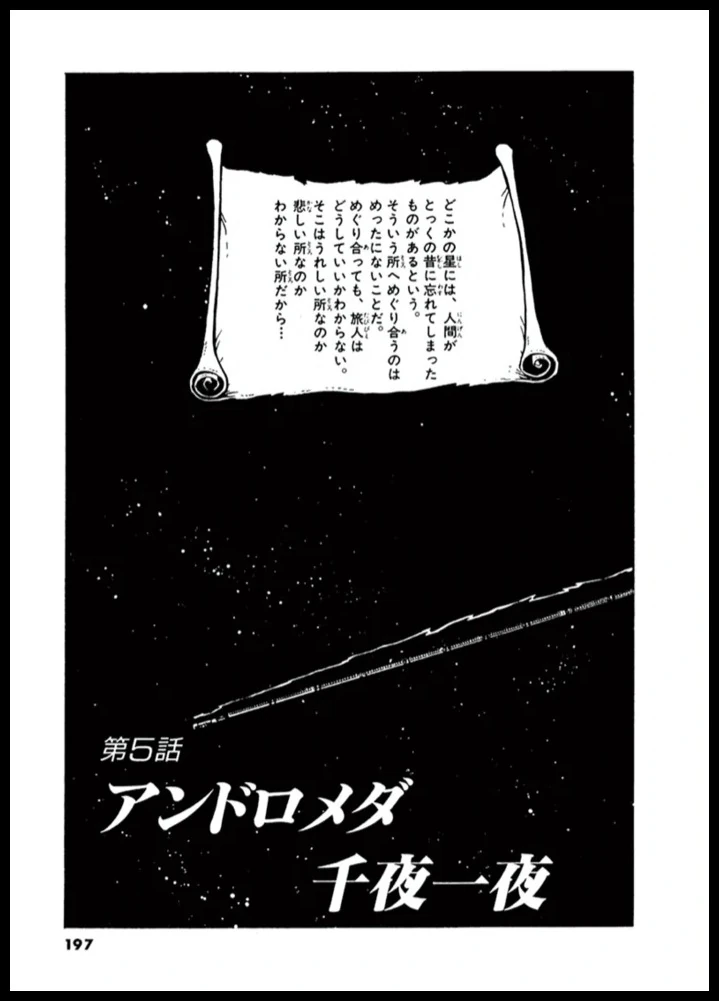 Galaxy Express 999 Chapter 074 | Galaxy Express 999 Wiki | Fandom