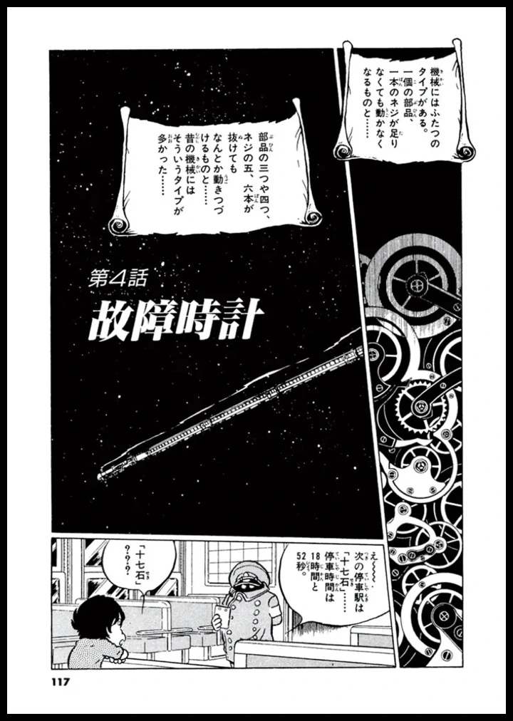 Galaxy Express 999 Chapter 090 | Galaxy Express 999 Wiki | Fandom