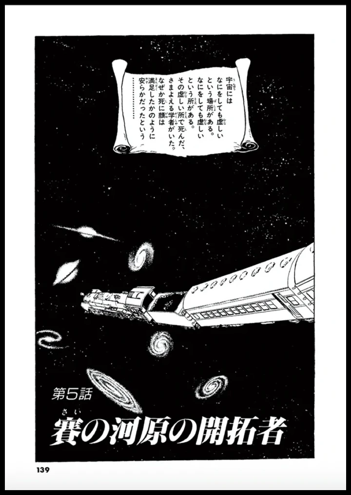 Galaxy Express 999 Chapter 031 | Galaxy Express 999 Wiki | Fandom