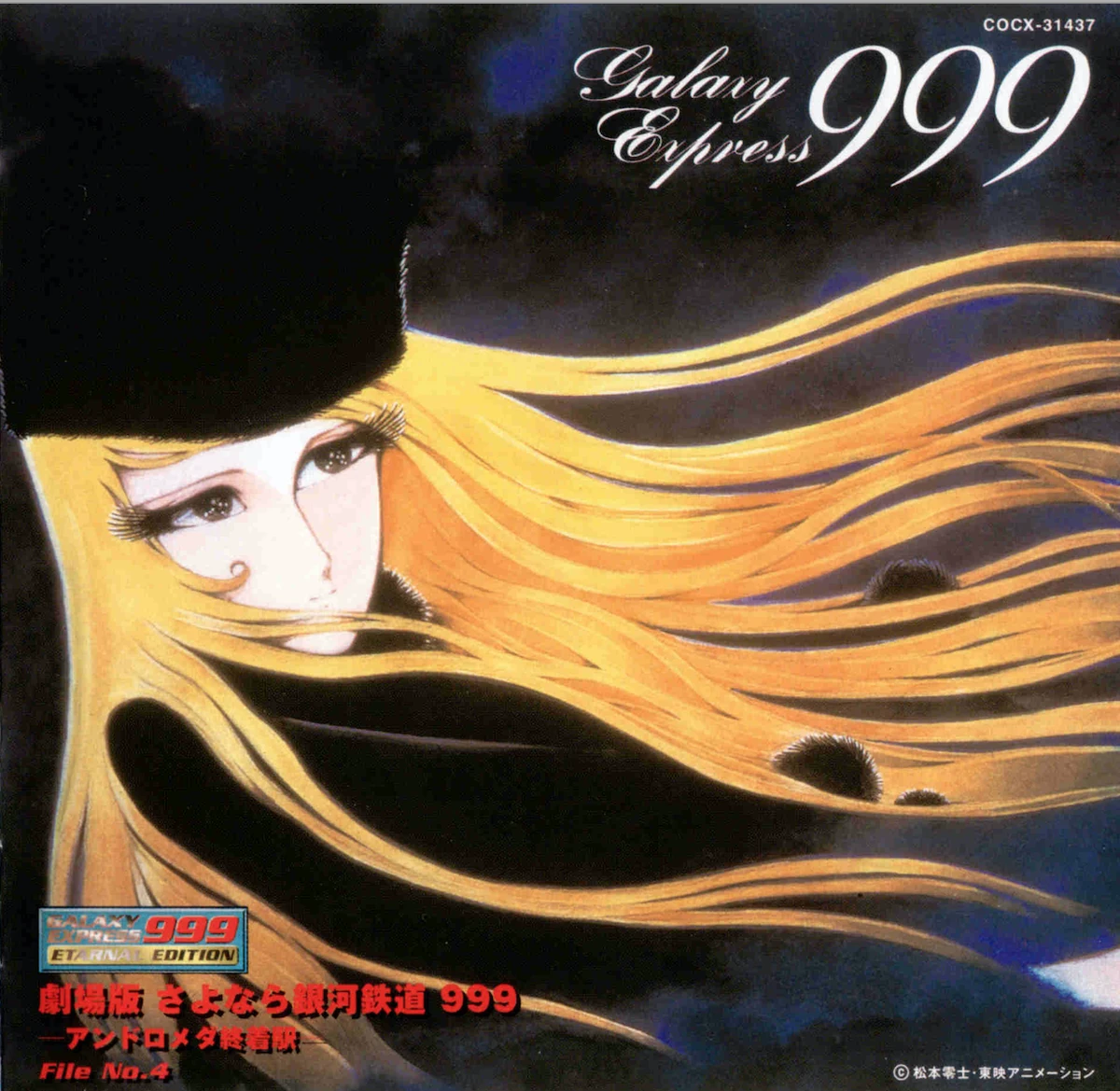 GALAXY EXPRESS 999 ETERNAL EDITION File No.4 | Galaxy Express 999 Wiki ...