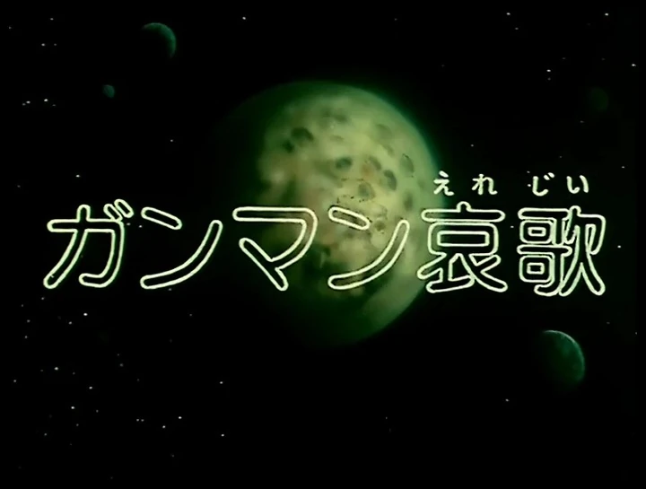 Galaxy Express 999 Episode 089 | Galaxy Express 999 Wiki | Fandom