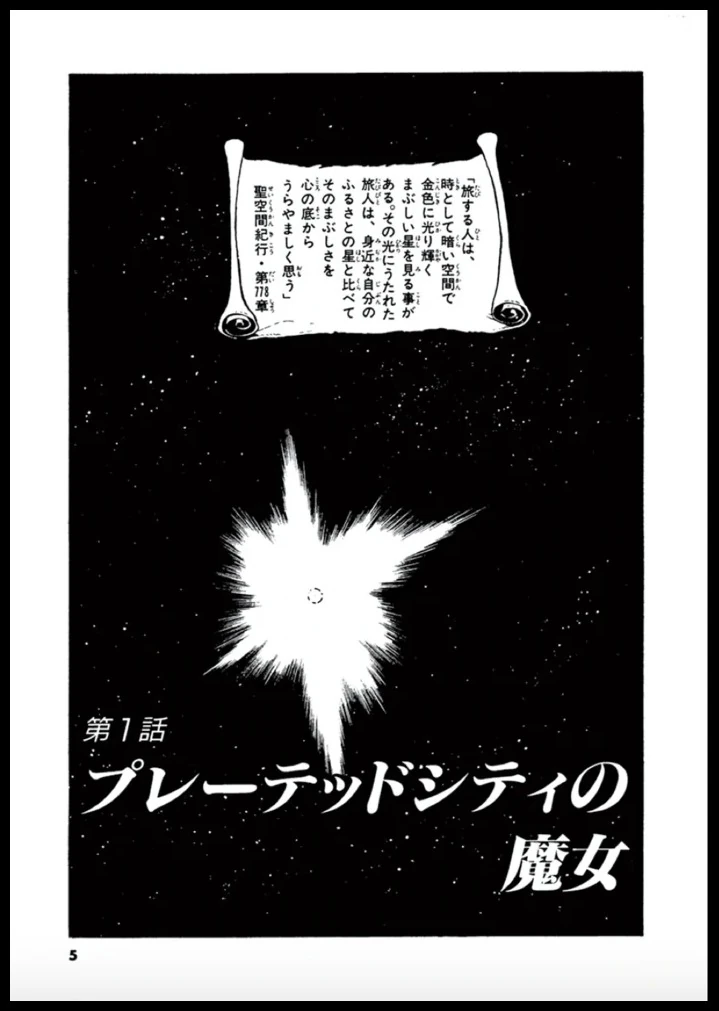 Galaxy Express 999 Chapter 042 | Galaxy Express 999 Wiki | Fandom