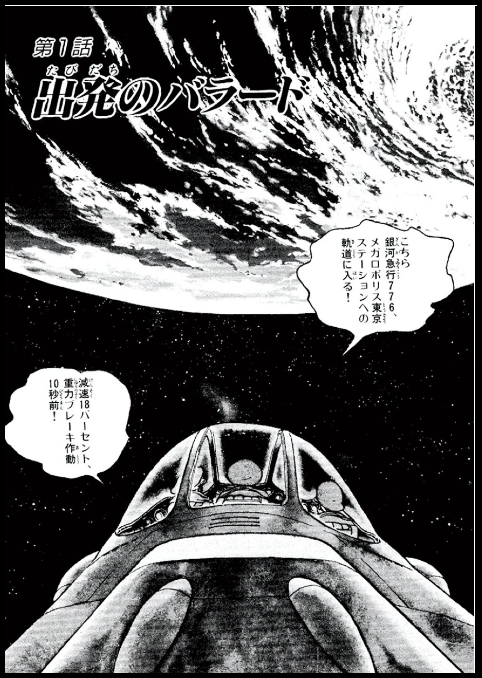 Galaxy Express 999 Chapter 001 | Galaxy Express 999 Wiki | Fandom
