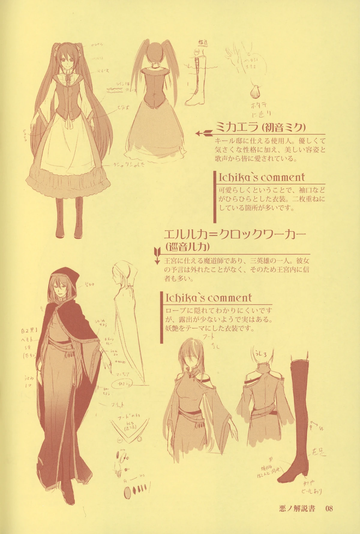 Michaela | Wiki Les Chroniques d'Evillious | Fandom