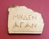 ΜΗΔΕΝ ΑΓΑΝ | Wiki LettresAntiques | Fandom