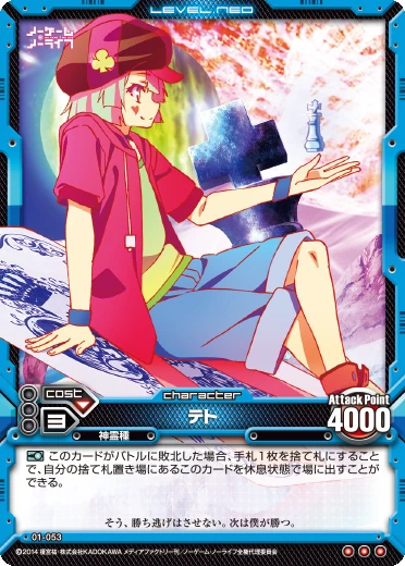 Tet "01-053" | Level.Neo Wiki | Fandom