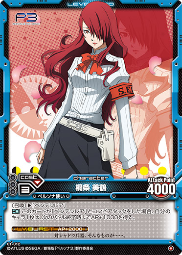 Kirijo Mitsuru 01 012 Levelneo Wiki Fandom