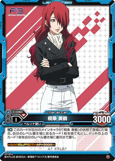Kirijo Mitsuru 01 014 Levelneo Wiki Fandom