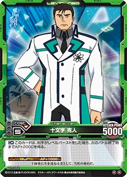Juumonji Katsuto "01-052" | Level.Neo Wiki | Fandom