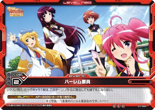 Harem Members "01-084" | Level.Neo Wiki | Fandom