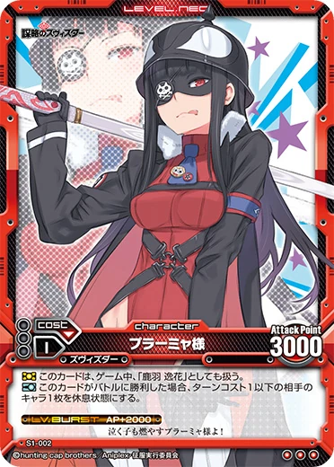 Lord Plamya "S1-002" | Level.Neo Wiki | Fandom