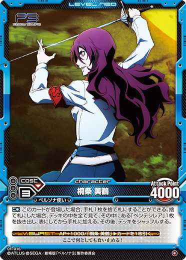 Kirijo Mitsuru 01 016 Levelneo Wiki Fandom