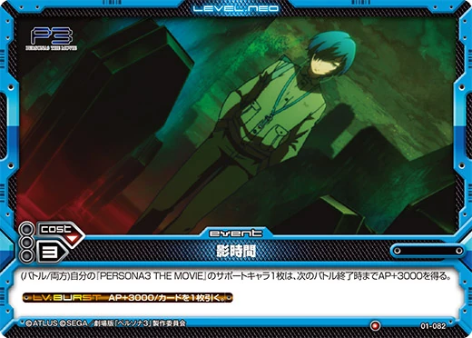 The Dark Hour "01-082" | Level.Neo Wiki | Fandom