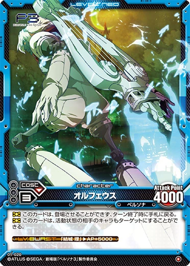 Orpheus "01-020" | Level.Neo Wiki | Fandom