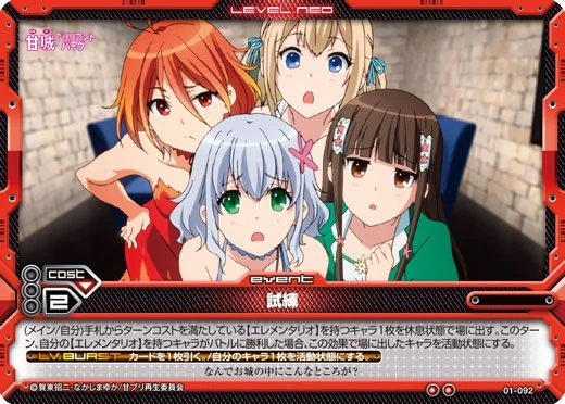 Trial "01-092" | Level.Neo Wiki | Fandom