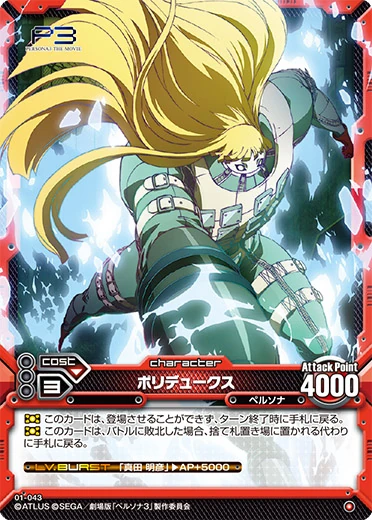 Polydeuces "01-043" | Level.Neo Wiki | Fandom