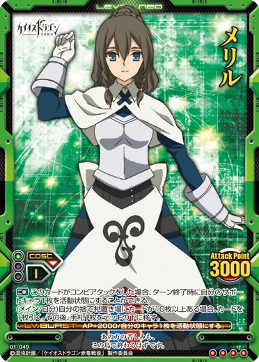 Meryl "01-049" | Level.Neo Wiki | Fandom