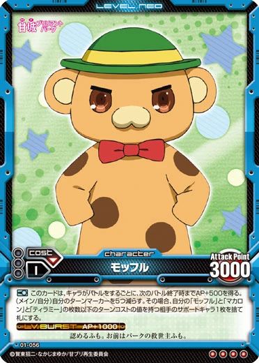 Moffle "01-056" | Level.Neo Wiki | Fandom