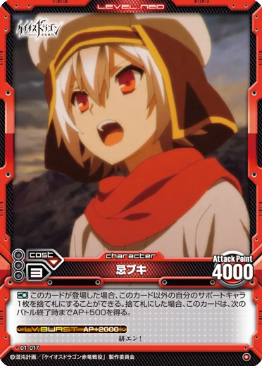 Ibuki "01-017" | Level.Neo Wiki | Fandom