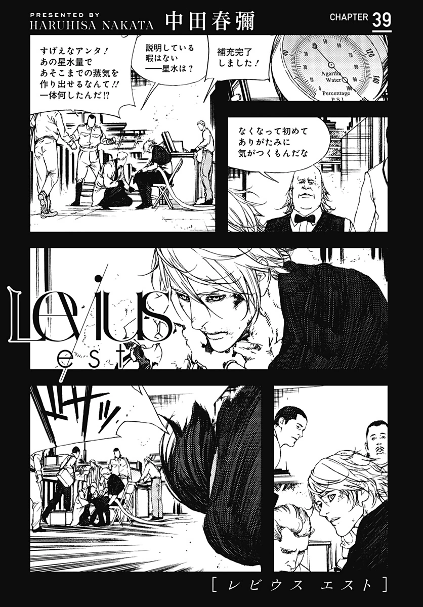 Est Chapter 39 | Levius Wiki | Fandom