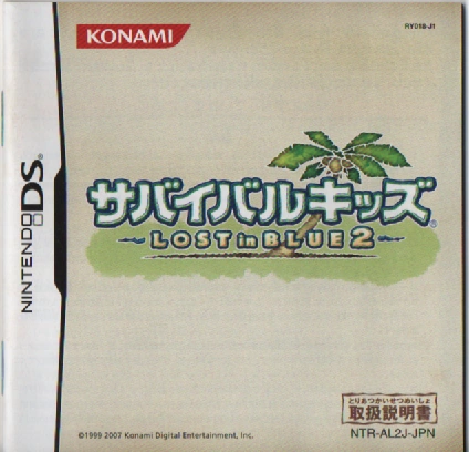 Manuals (Lost in Blue 2) | Lost in Blue Wiki | Fandom