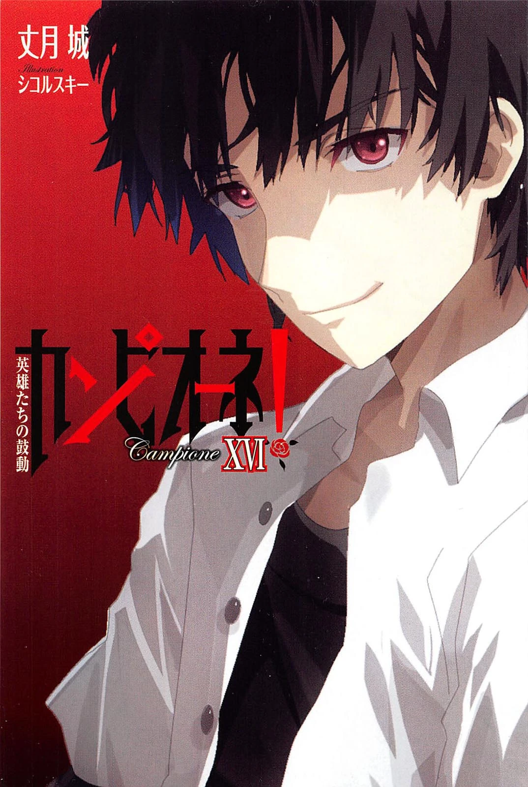 Godou Kusanagi | Wikia Liber Proeliis | Fandom