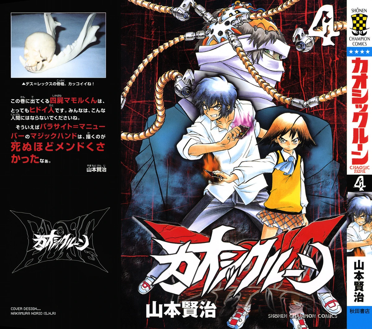 Chaosic Rune | Wikia Liber Proeliis | Fandom