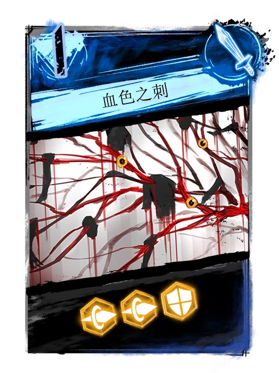 血色之刺 | 废墟图书馆 Wiki | Fandom
