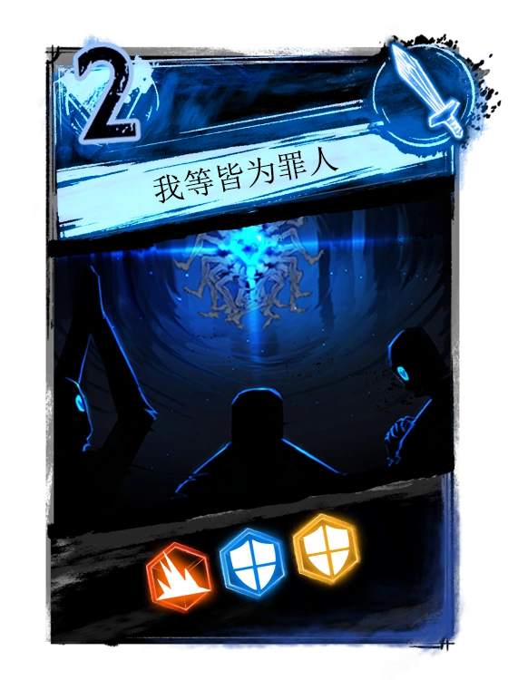 我等皆为罪人 | 废墟图书馆 Wiki | Fandom