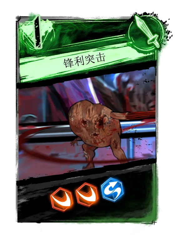 锋利突击 | 废墟图书馆 Wiki | Fandom