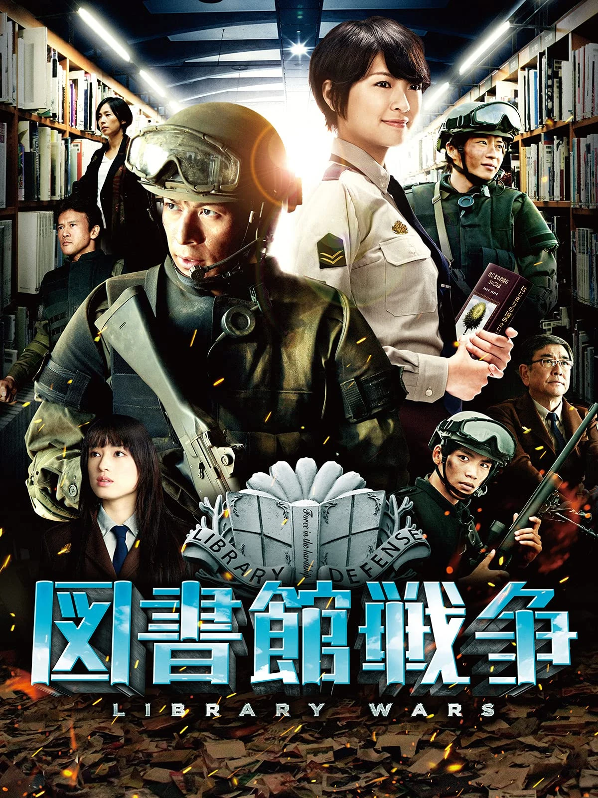 Library Wars (2013 film) | Library Wars: Love & War Wiki | Fandom