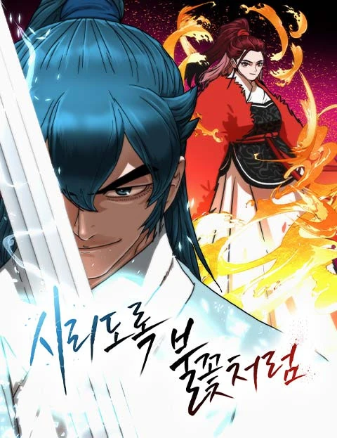 Like a Chilling Flame (Webtoon) | Like a Chilling Flame Wiki | Fandom