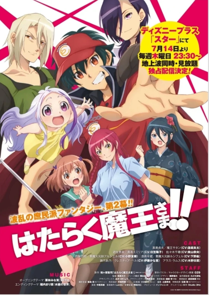 打工吧！！魔王大人2 | ACGN Wiki | Fandom