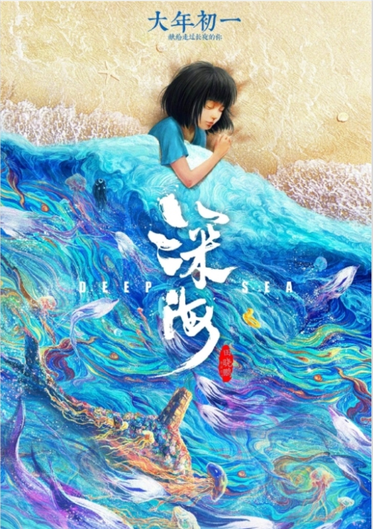深海 Acgn Wiki Fandom