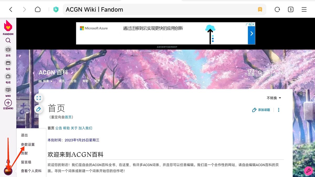 无广告化 Acgn Wiki Fandom