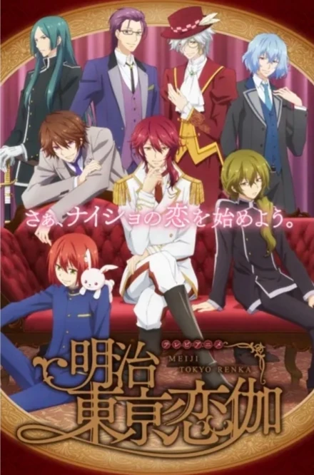 明治东京恋咖(动漫) | ACGN Wiki | Fandom