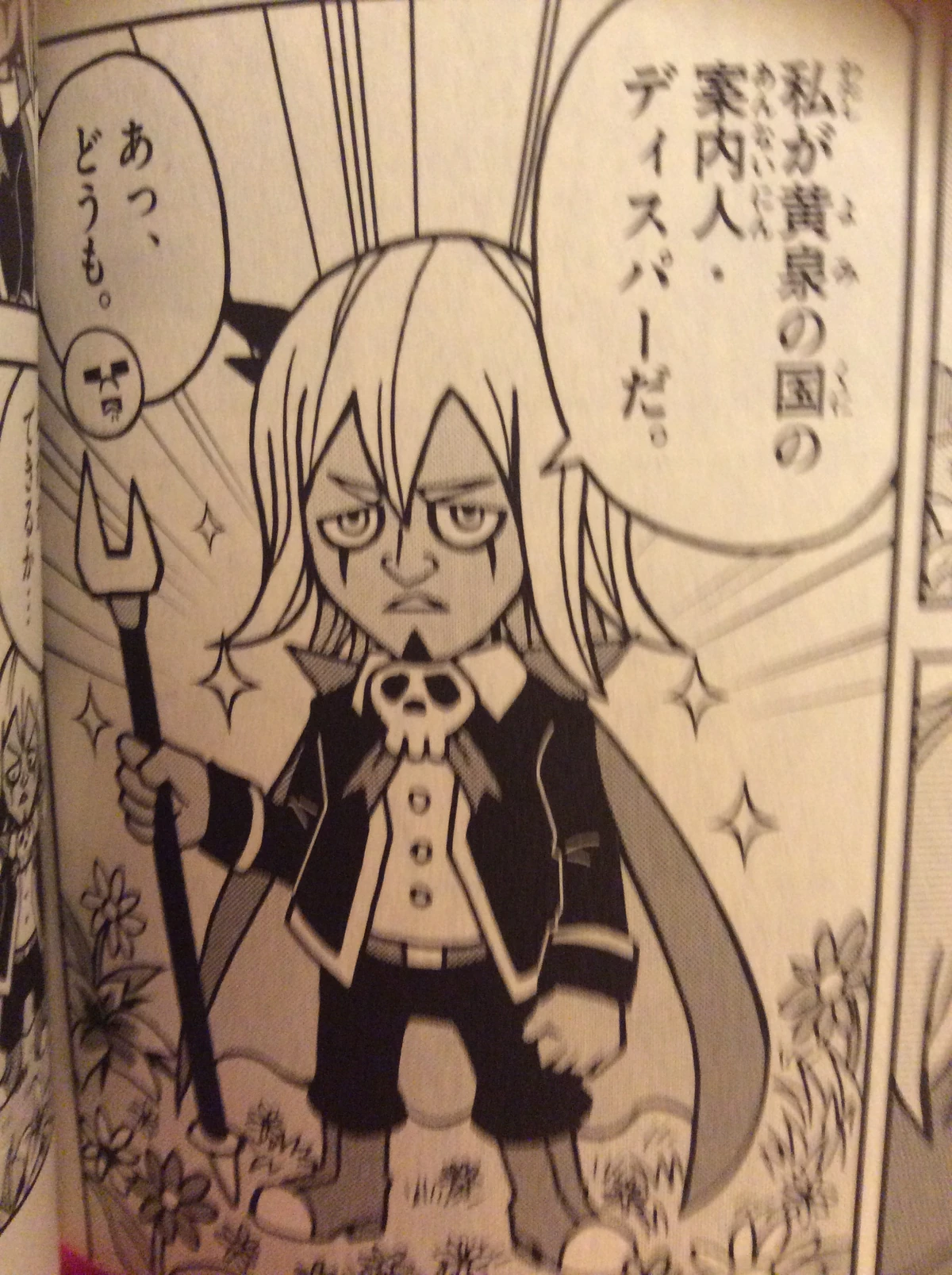 Disper | LINE Wikia | Fandom